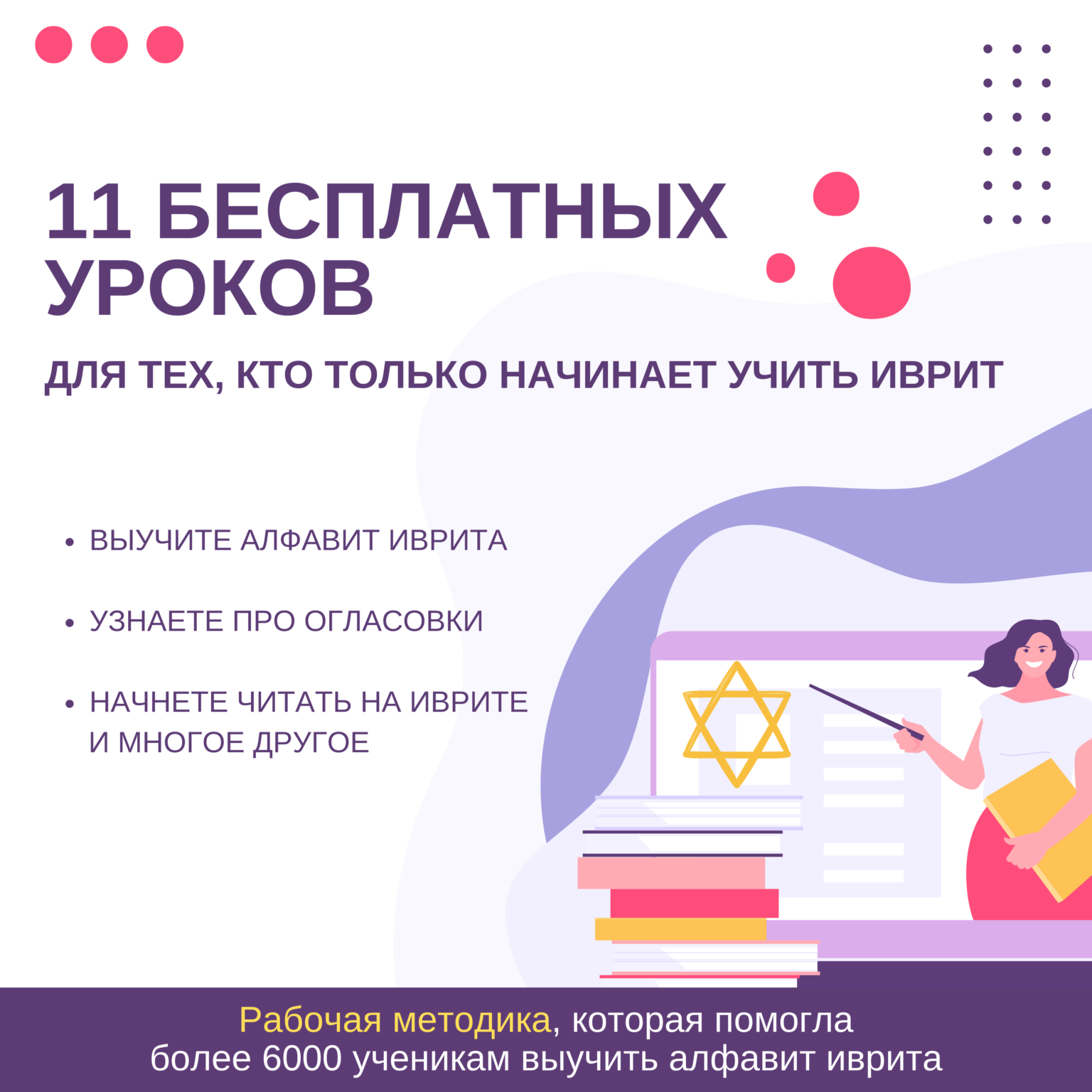 Онлайн школа иврита " Иврика" - запишитесь на обучение языку по низкой цене